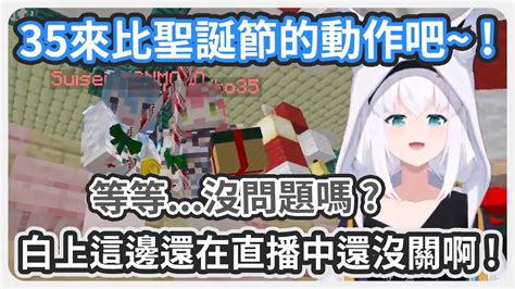 彗醬突然找35比動作讓吹雪嚇一跳趕緊提醒還在直播中 彗醬比完賽後才教大家戰鬥的秘訣被35大吐槽 【星街すいせい 很多成員】 Youtube