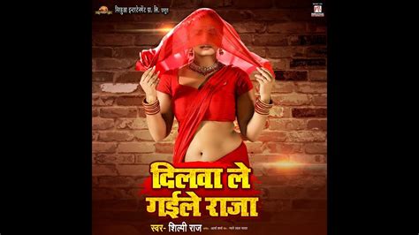 Dilva Le Gaile Raja Botal Me Bhar Ke Bhojpuri Song Youtube