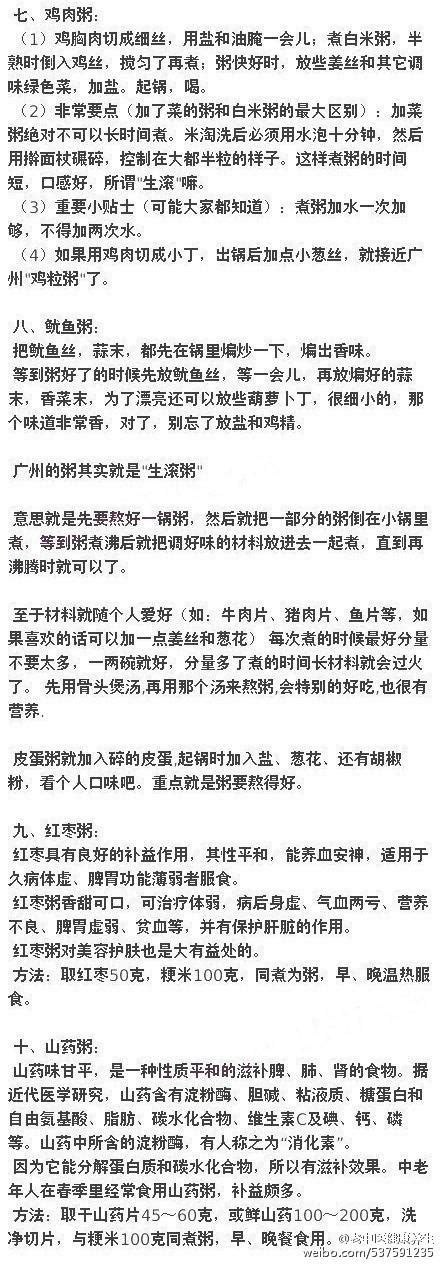各種粥的煮製秘方！炒雞詳細的煮粥秘技！愛喝粥的有需要的拿走吧 每日頭條