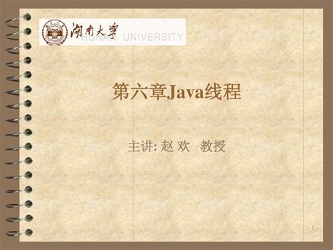第6章 Java线程word文档在线阅读与下载无忧文档