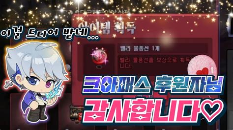 벨라 물풍선 드디어 얻었습니다 [크아 크깨비] Youtube