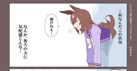 ウマ娘プリティーダービー 【ウマ娘】シリウス壁に埋まって大ピンチ むかきんのマンガ 漫画 ウマ娘 シンボリルドルフウマ娘
