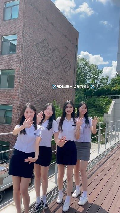 학과체험 중인 제티🩵 ️ 승무원 승무원학원 승무원학원추천 항공과과외 항공운항과 Youtube