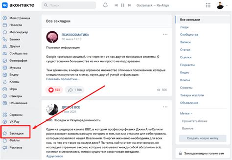 Как посмотреть лайки в ВК понравившиеся записи и лайкнутые посты