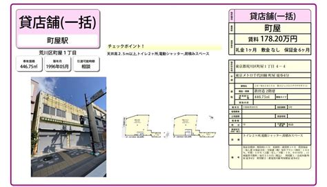 東京都荒川区町屋1 4 4町屋駅jh・machiya第2の賃貸事務所 貸事務所 ・貸店舗 詳細ページ｜東京オフィスmove 6625