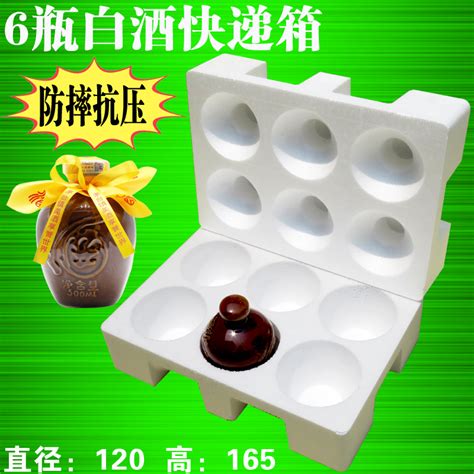 1斤陶瓷酒瓶6支装快递泡沫包装箱白酒坛子罐子酒壶防摔泡沫保护盒 虎窝淘