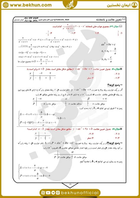 نمونه سوال فصل 4 ریاضی دهم با جواب بخون ️