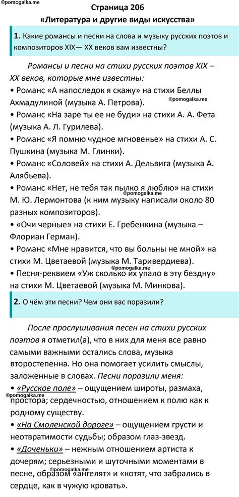 Часть 2 Страница 206 - ГДЗ по литературе за 7 класс Коровина, Журавлев ...