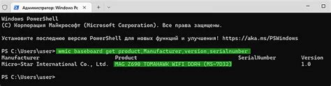 Как узнать модель материнской платы с помощью Windows 11