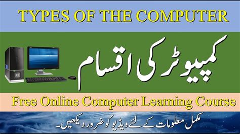 Types Of Computer Youtube