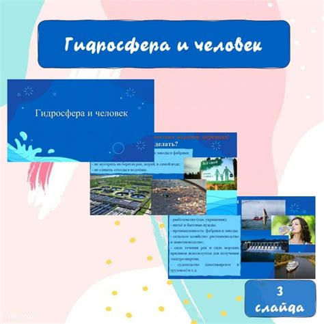Презентация к уроку по географии в 6 классе Гидросфера и человек УМК Полярная звезда