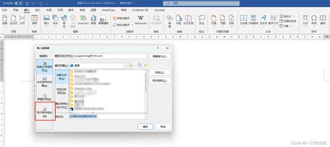 Word文档如何添加电子邮箱超链接word邮箱怎么加超链接 Csdn博客