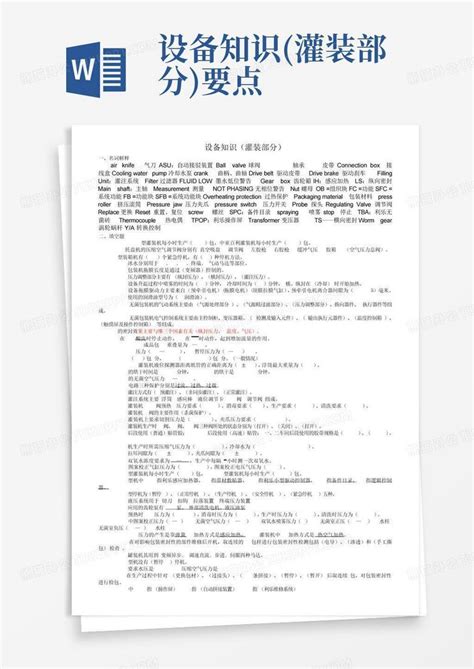 设备知识灌装部分要点word模板下载编号qrpadngz熊猫办公