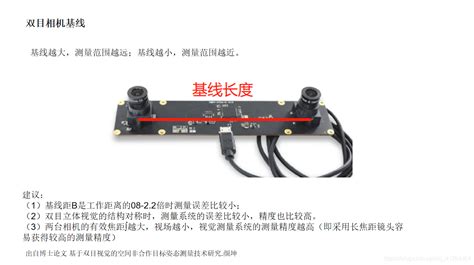双目立体视觉——华为云 云享mindtalks第十二期一篇文章认识双目立体视觉一棵小树x Csdn博客