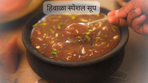 Healthy Soup हिवाळा स्पेशल डिश उत्तम आरोग्यासाठी बनवा हे गरमागरम