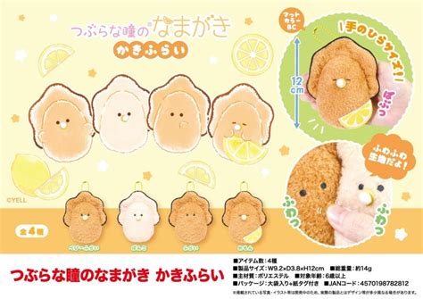 「ぬいぐるみ」つぶらな瞳のなまがき かきふらい（96個入） ぬいぐるみ（stuffed Toy） Toys Vendor Japan