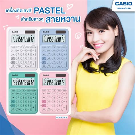 สาว ๆ สายหวาน สายคำนวณ 🍭📝 Casio Calculators Thailand
