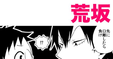 腐向け 荒北さんと小野田チャンのポッキーゲーム Acoのマンガ 荒坂 可愛いすぎて吐血 教会「呼んだ」 Pixiv