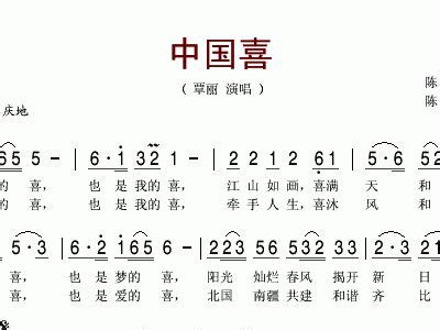 中国喜 覃丽 歌谱 简谱