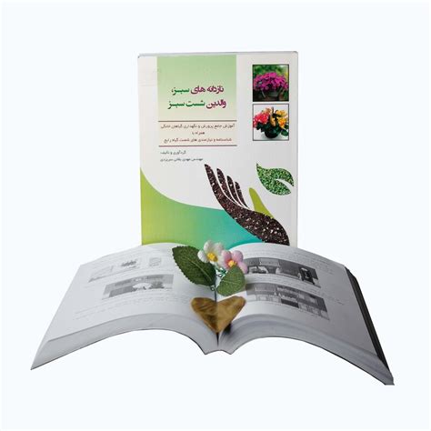 خرید و قیمت کتاب آموزش پرورش و نگهداری گیاهان آپارتمانی گل و گیاه