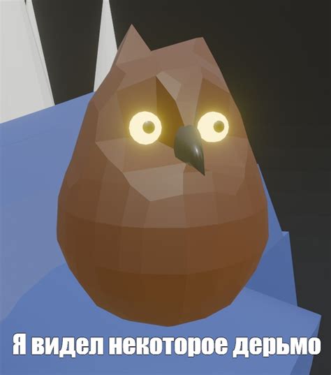 Мем Я видел некоторое дерьмо Все шаблоны Meme