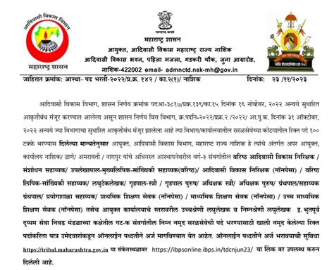 सरकारी नोकरी आदिवासी विकास विभाग मध्ये 602 पदांची ऑनलाईन भरती सुरू