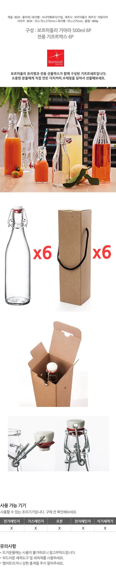 물병·저그·디스펜서 기아라 500ml 유리병 기프트세트 6p 오늘의집 쇼핑
