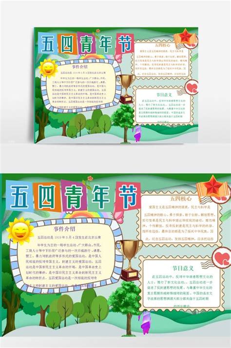 五四青年节手抄报内容文字 五四青年节手抄报内容文字50字 画趣文库（我爱生活）