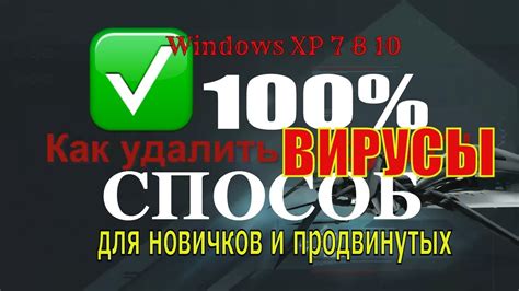 Как удалить вирус с компьютера Youtube