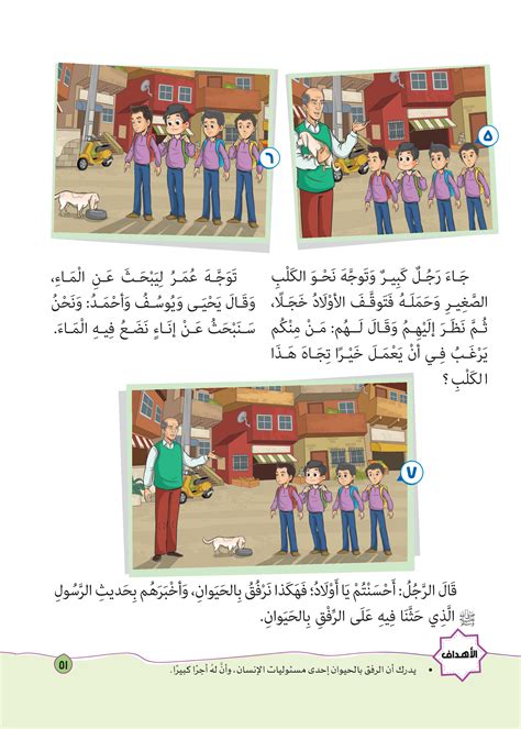 تابع الرفق بالحيوان سمعني كتاب قصة الرفق بالحيوان التربية الدينية