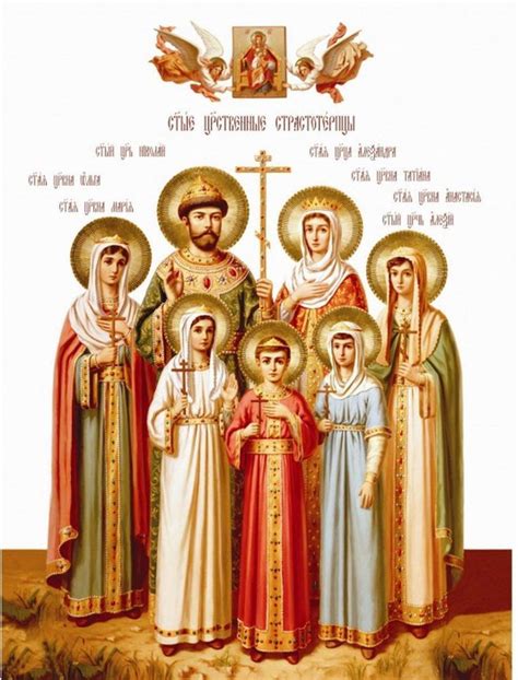 Страстотерпцы царь Николай Ii царица Александра царевич Алекси́й