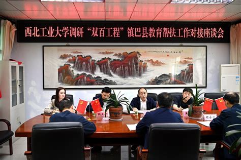 学校帮扶办赴“双百工程”帮扶地区镇巴县调研对接乡村振兴工作 西工大扶贫网