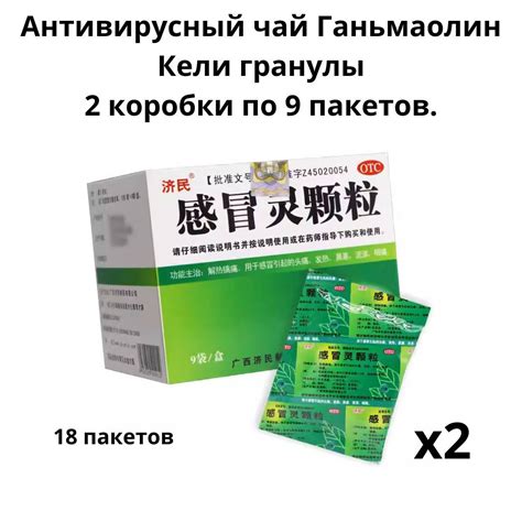 Травяной чай "Xiao'er Ganmao Keli 999". (Антивирусный чай Ганьмаолин ...