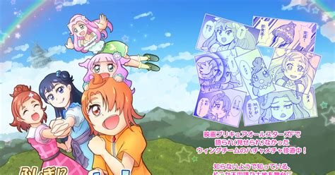 プリキュア ふしぎ珍道中！ 【レイフレ31新刊サンプル】 ブラフ丸のイラスト Pixiv