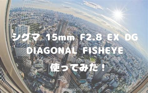 Mm F Ex Dg Diagonal Fisheye
