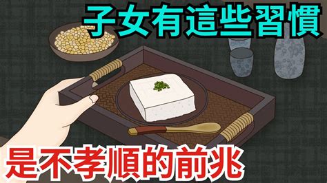 子女有這些習慣，是不孝順的前兆，父母真的要留後路【紅塵癡人】為人處世中老年心語深夜讀書生活經驗晚年幸福佛禪識人術 Youtube