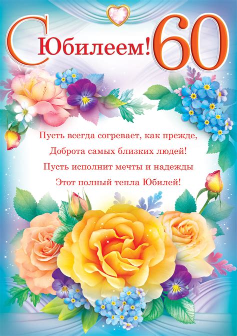 Картинки С юбилеем женщине 60 лет💐 скачать бесплатно