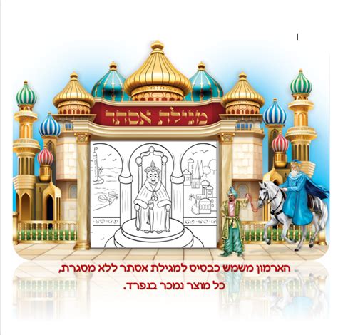 ארמון בסיס למגילת אסתר הטבעת זהב 10 יח רא בכל גן