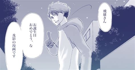 及影 及影まんが 梛のマンガ 腐向け 影山飛雄生誕祭2017 腐向けhq Pixiv