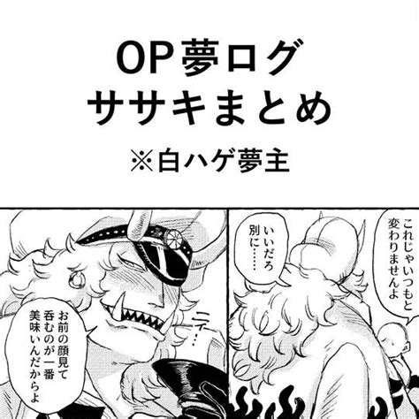 OP白ハゲ夢ログ⑥ KURO
