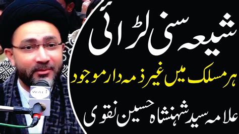 Allama Syed Shahenshah Hussain Naqvi Shia Sunni Fight In Pakistan