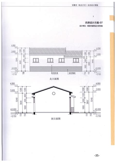 安徽省（皖北片区）农房设计图集砀山县人民政府