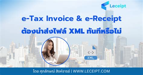 ภ ง ด 3 คืออะไร Leceipt โปรแกรมใบเสร็จรับเงินอิเล็กทรอนิกส์