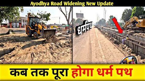 Dharm Path Marg Ayodhya Ayodhya Dharm Path Latest Update Ayodhya Ram