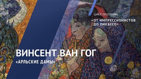 Винсент Виллем Ван Гог родился 30 марта 1853 года На принадлежность