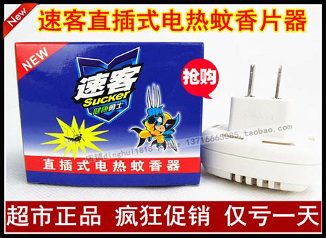 正品 速客 蚊香器 电热 蚊香片 电蚊香 驱蚊器 雷达 手 杀虫剂 dinghui1818