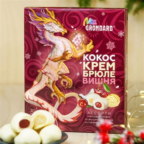 Конфеты глазированные "Набор конфет Ассорти" 126гр. (Вишня, Крем-брюле ...