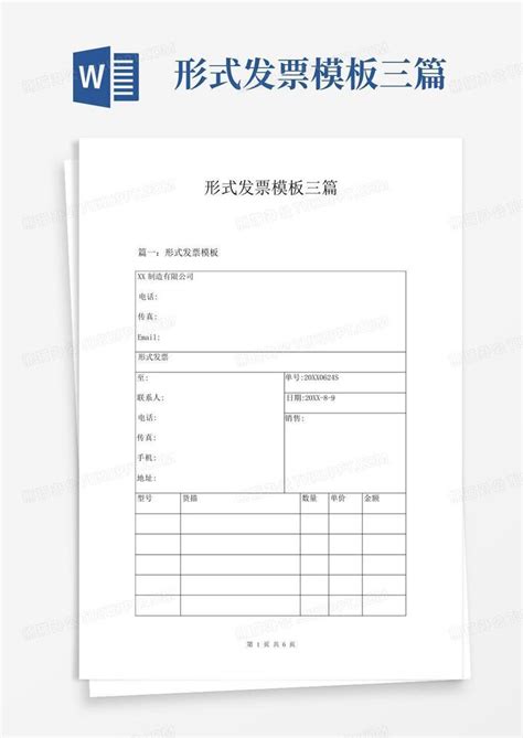 形式发票三篇Word模板下载 编号lmrnbbbe 熊猫办公