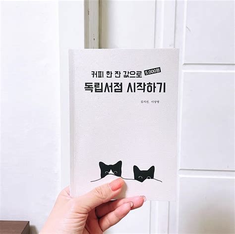 2024년엔 커피 한 잔 값으로 독립출판 책 만들자 텀블벅 크리에이터를 위한 크라우드펀딩