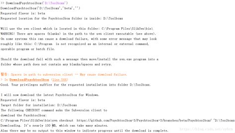 Psychtoolbox安装教程及出现问题解决出错 Downloadpsychtoolbox 第 735 行 Svndownload